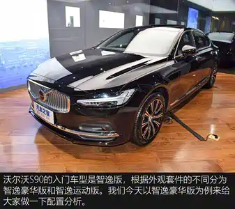 沃尔沃S90 2021款 B5 智逸豪华版 沃尔沃 1/23张图片大全_汽车特点图库-汽车之家