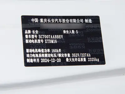 长安启源A07 2025款 蓝鲸纯电版 710旗舰型 长安启源 71/155张图片大全_汽车细节图库-汽车之家