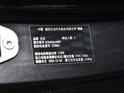 深蓝S05 2024款 510Plus纯电版 深蓝汽车 166/309张图片大全_汽车细节图库-汽车之家