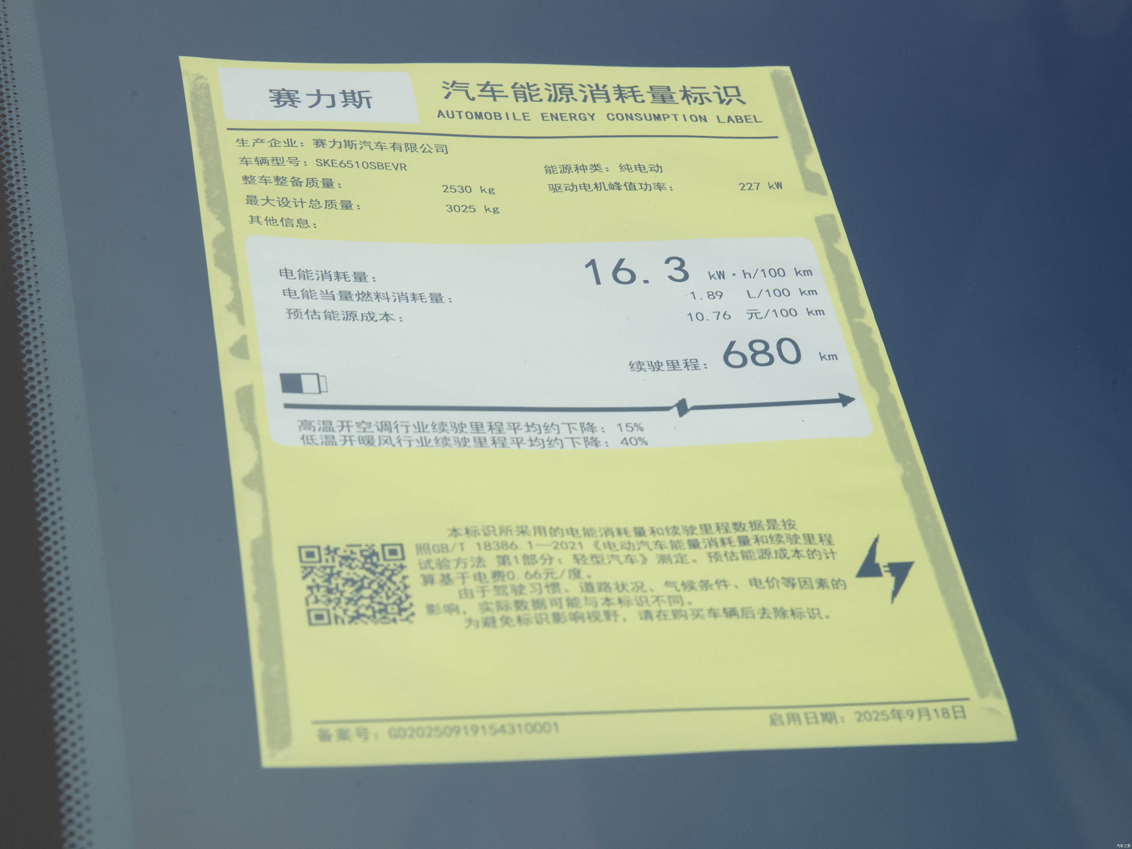 问界M7 2026款 纯电 Max长续航版 5座(192线激光雷达） AITO 问界 65/336张图片大全_汽车细节图库-汽车之家